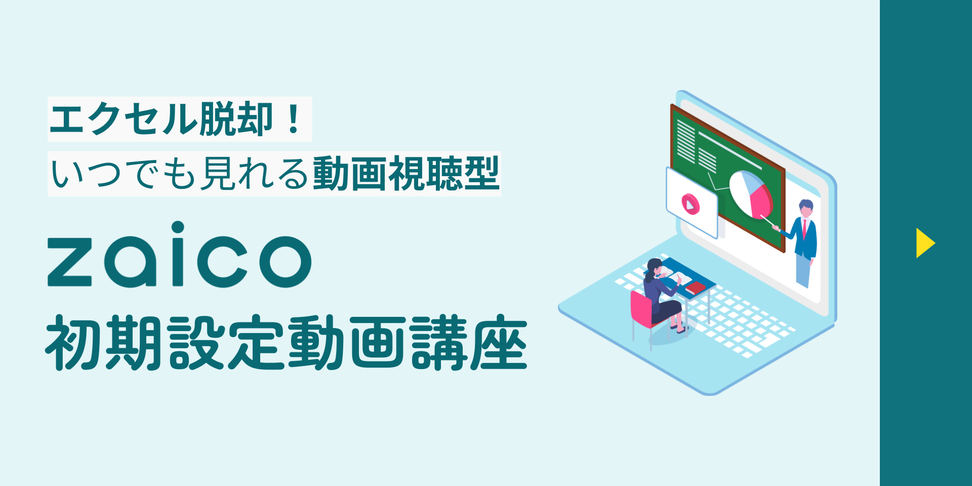 「zaico」セミナー情報｜クラウド在庫管理アプリ「zaico」